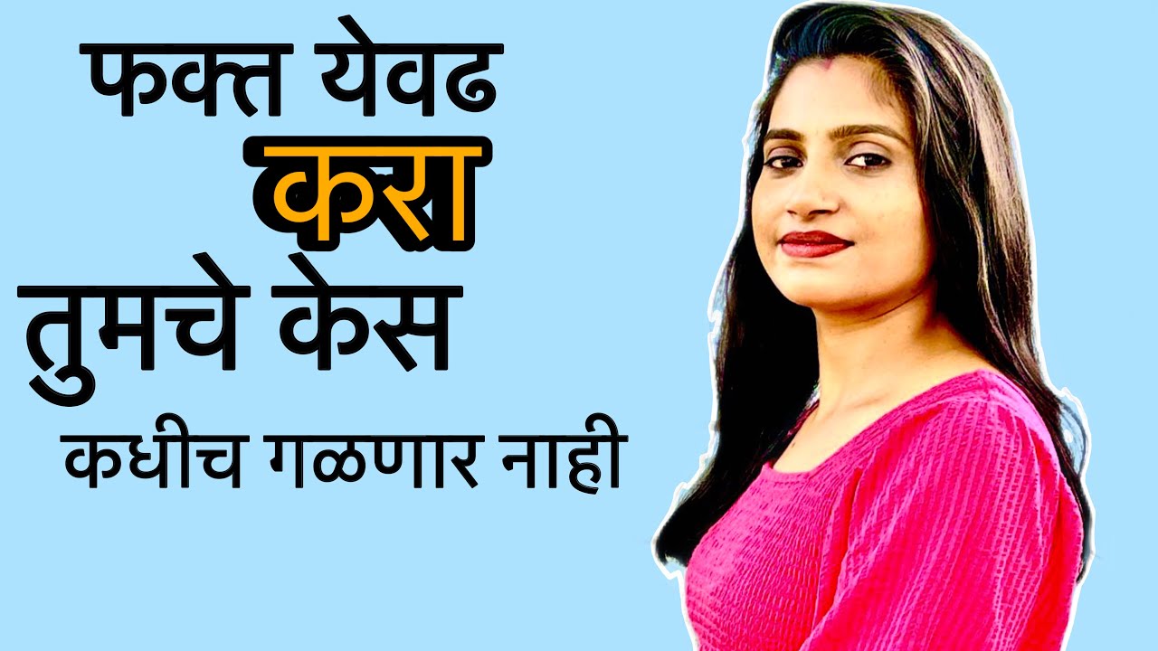 केस गळती थांबवा । Hairfall Solution | Seema Pande - YouTube