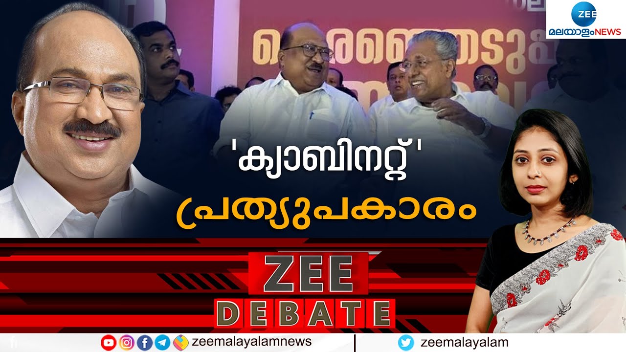 🔴Zee Debate Live : KV Thomas Kerala Representative in Delhi | CPM Vs ...