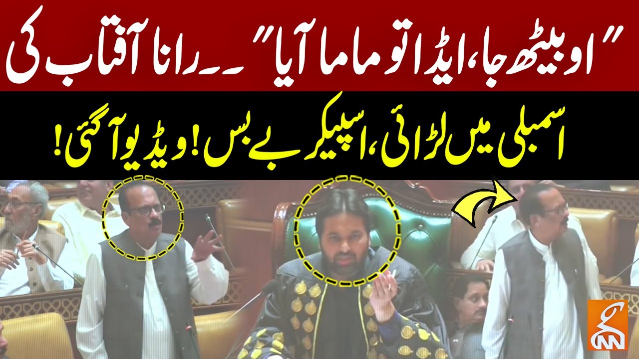 Watch: Rana Aftab Big Fight In Punjab Assembly | Sunni Ittehad Leader ...