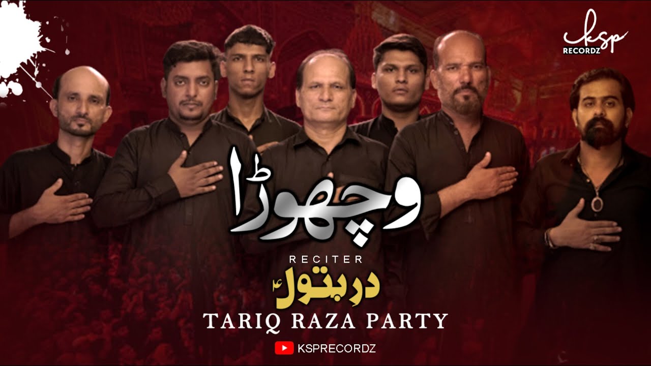 NEW NOHA 2023 | MAINU SUGHRA (VICHORA) | DAR E BATOOL - TARIQ RAZA ...