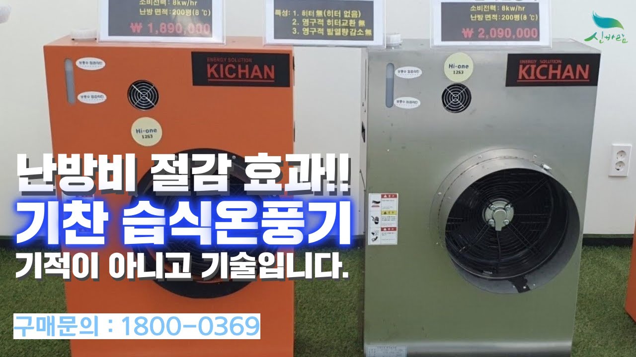 신바람 중고농기계밴드 기찬보일러주회원님 전기증설비용 차액으로 기찬 습식온풍기 구입하세요 중고트랙터 경운기 관리기 스키로더
