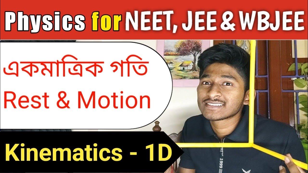 What is Rest and Motion,একমাত্রিক গতি, 1-D Motion, Class 11 Physics in Bengali, IIT JEE/ NEET ...