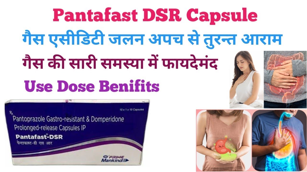 Pantafast DSR Capsule ke fayde गैस की कोई भी समस्या हो तुरन्त आराम करे ...