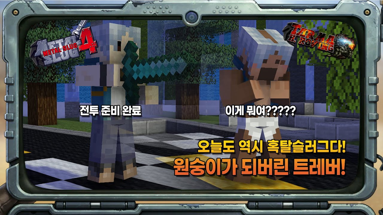[핵버전]원숭이가 되버린 트레버! Metal slug 4 Plus Enemies Resetting Multifunction ...
