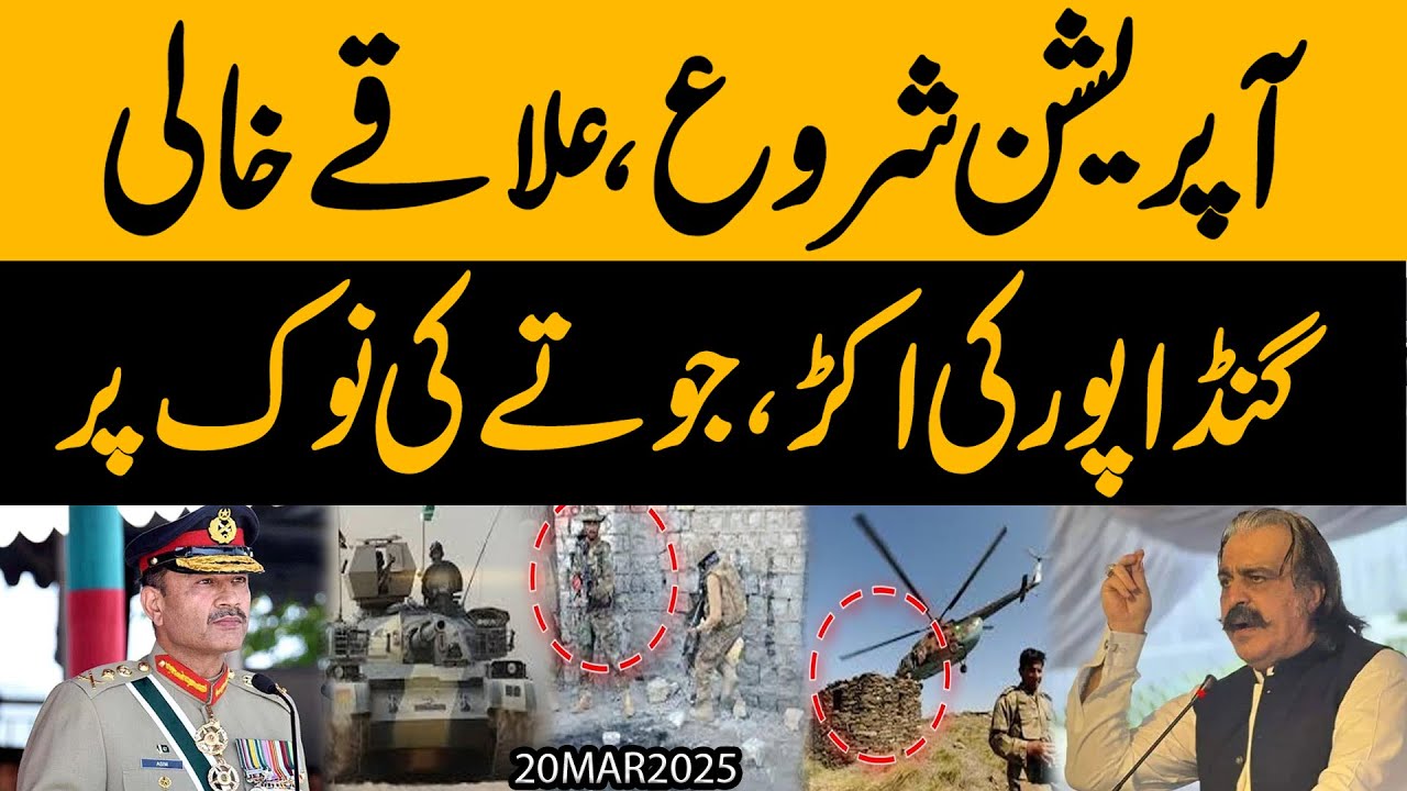 Fouj nay Bara Operation Shuru kar diaa !! Ali Amin Gandapur Apni hi ...
