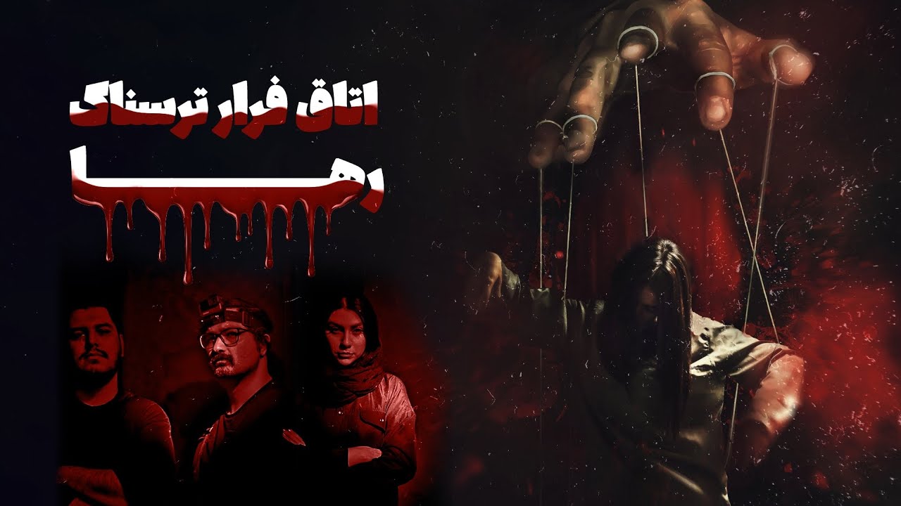 گیم پلی اتاق فرار ترسناک ️جست و جو در تیمارستان متروکه⛔️😱 Youtube