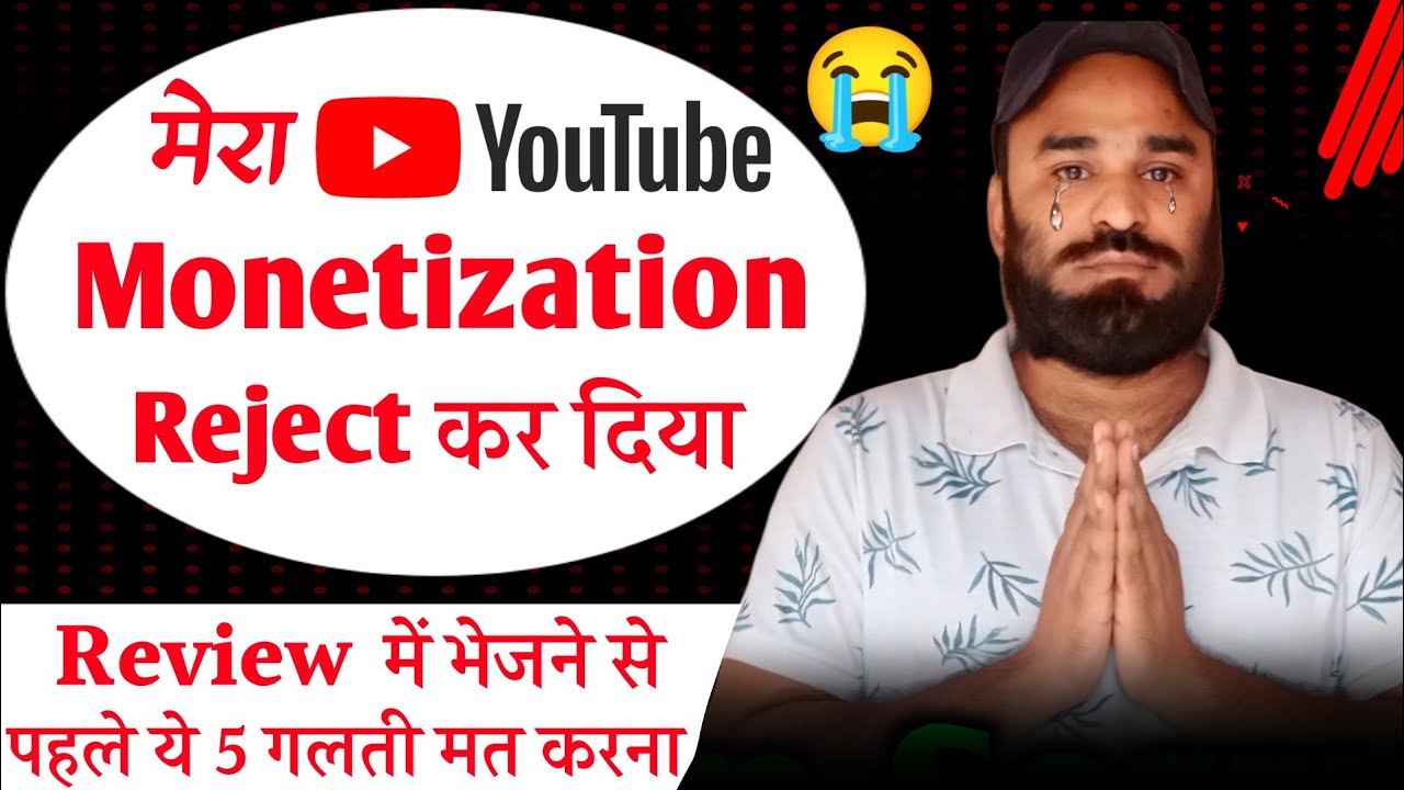 YouTube Monetization Rejected - बाप रे ! 😧 Review से पहले ये 5 गलती मत ...