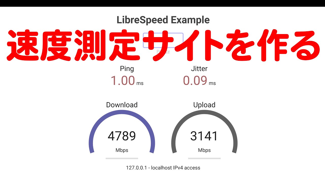 速度測定サイトを自前で構築する(LibreSpeed) - YouTube