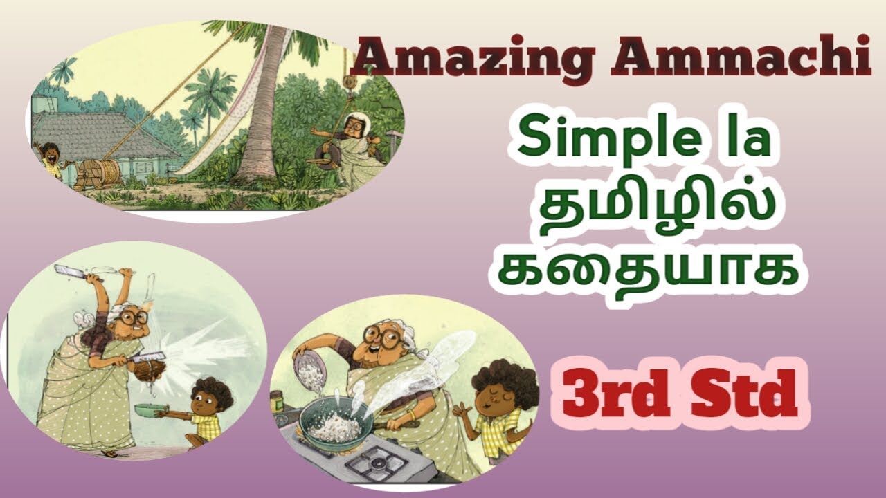 3rd std AMAZING AMMACHI 3rd Term ENGLISH in tamil /School Bell ...