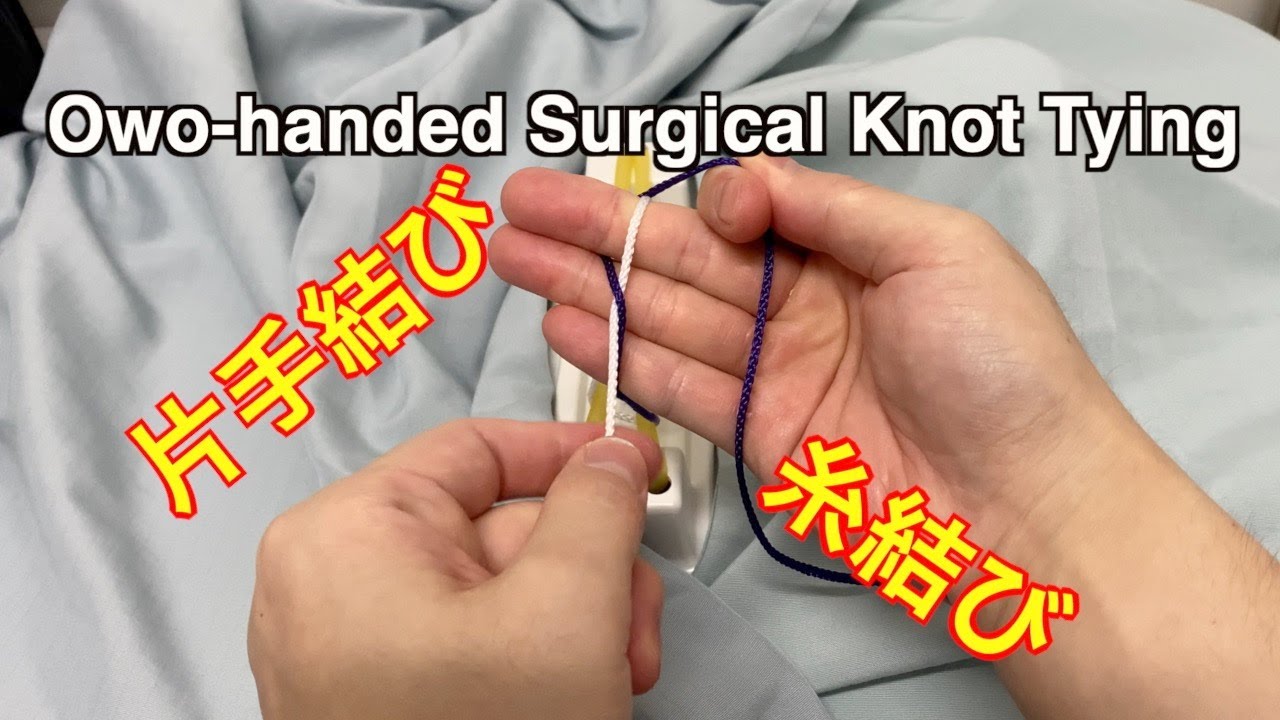 糸結び 片手結びも覚えよう！ One-handed Surgical Knot Tying 【明日を夢見る若者たちへ】 - YouTube