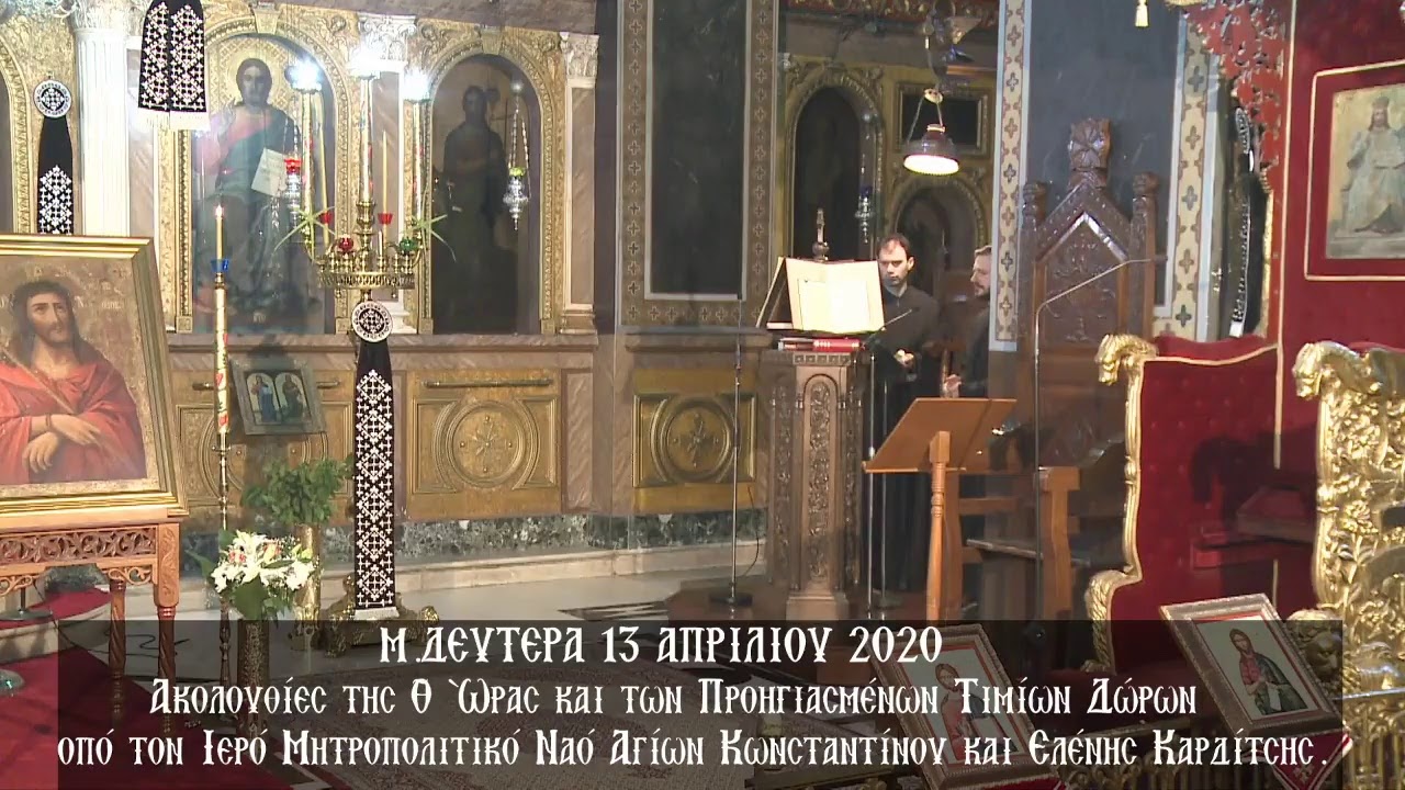 Μ.ΔΕΥΤΕΡΑ 13 ΑΠΡΙΛΙΟΥ 2020 - YouTube