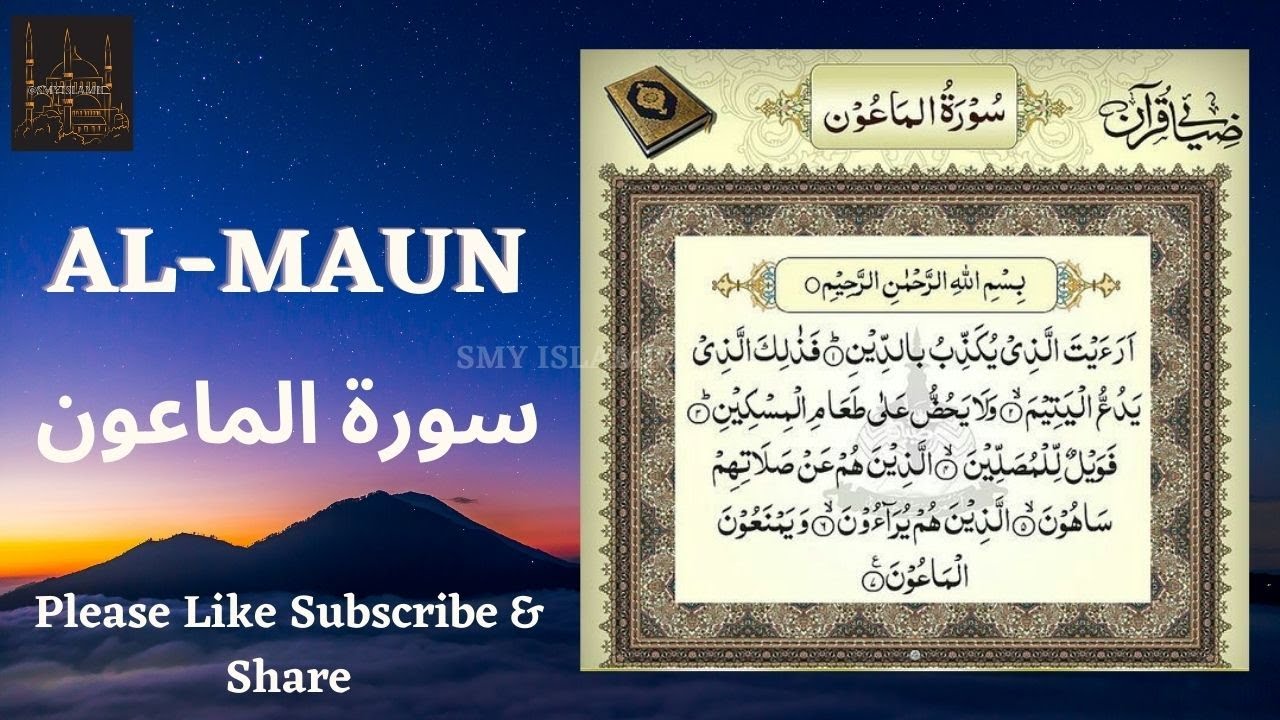 Al Maun | سورة الماعون | Surah Mahon With English Urdu Translate - YouTube