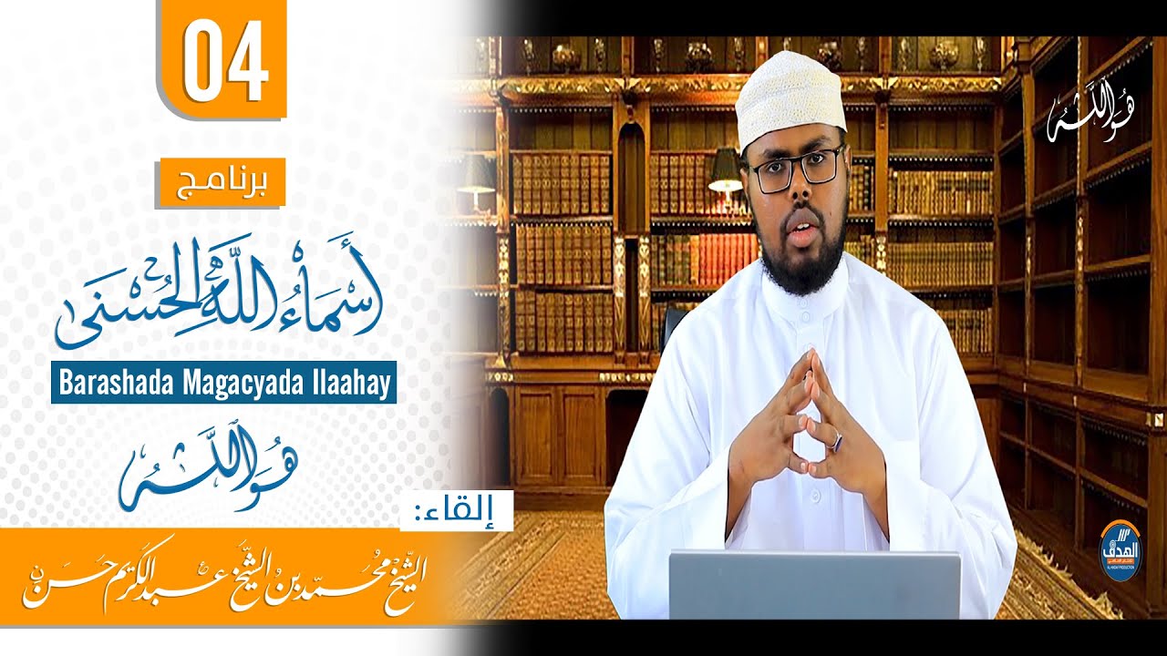 Barnaamijka Barashada Magacyada Ilaahay - Fadhiga 4aad - YouTube