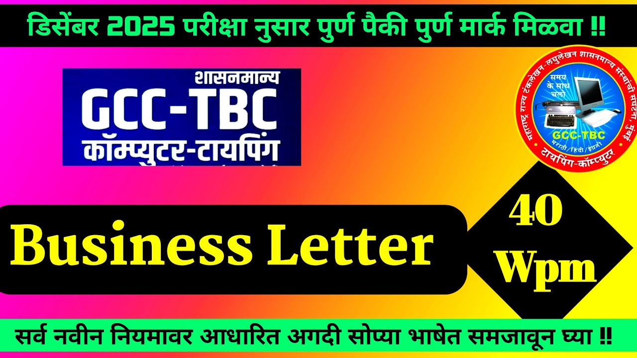 GCC TBC English 40 WPM | Business Letter Writing Format | Typing Exam ...