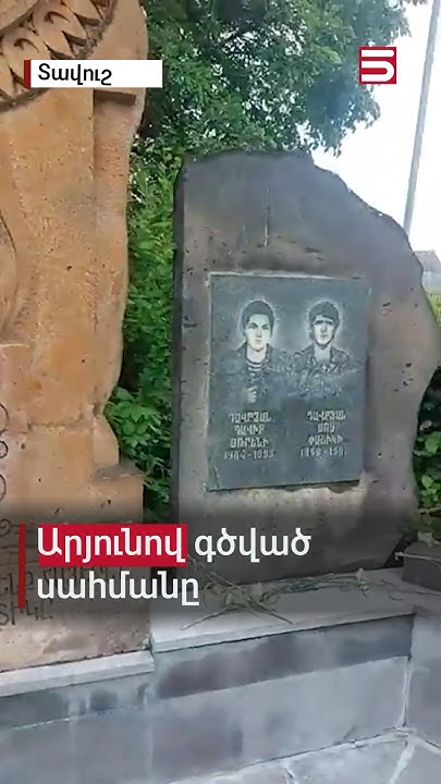 Կիրանցում արյան գնով պահած հողը դառնում է Ադրբեջան հայ ադրբեջանական