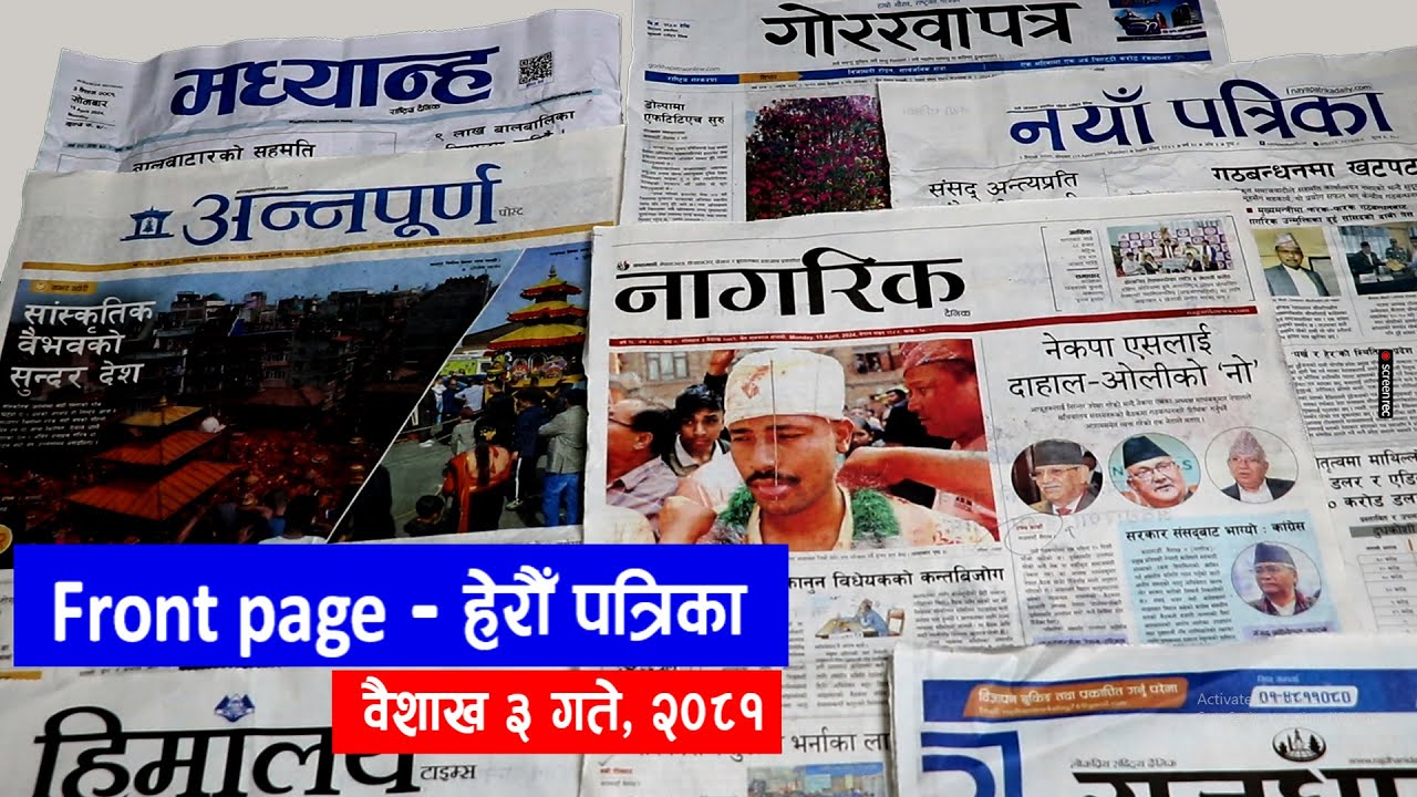 पत्रपत्रिकामा छापिएका मुख्य समाचार २०८१ वैशाख ३ गते | 2024 April 15 ...