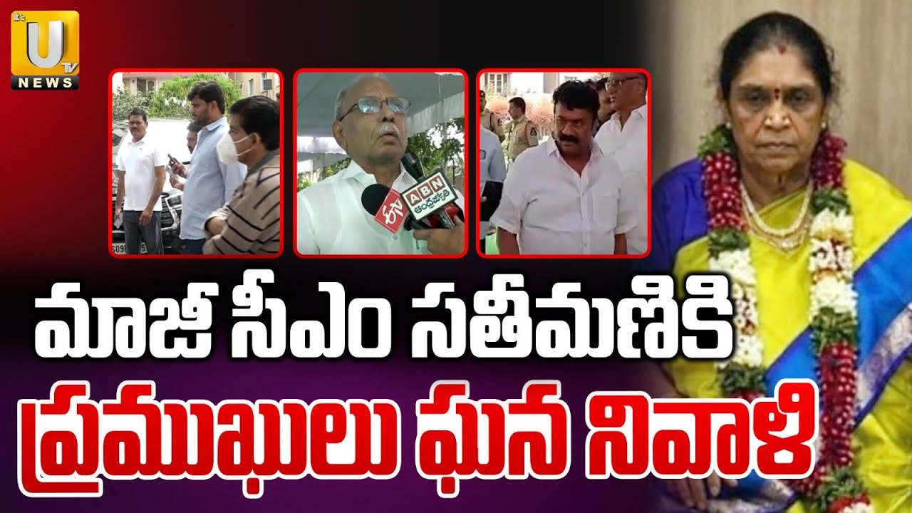 Talasani Srinivas Yadav Pays Tribute To Former CM Konijeti Rosaiah Wife ...