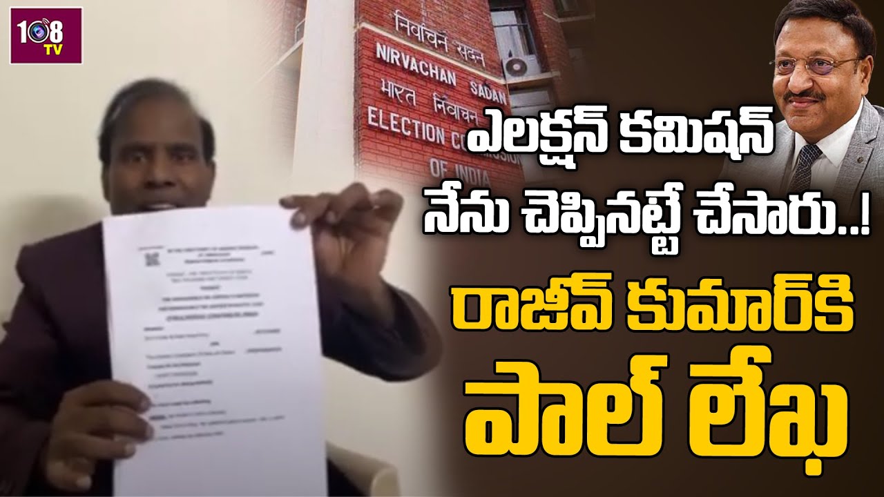రాజీవ్ కుమార్ కి KA పాల్ లేఖ | KA Paul Funny Comments On Election ...