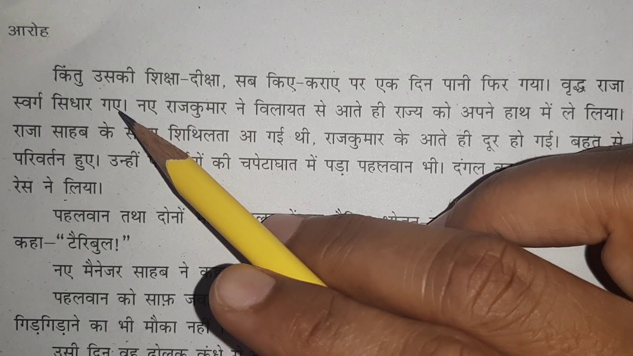 Pahalwan Ki Dholak Summary YouTube pahalwan-ki-dholak-summary-youtube