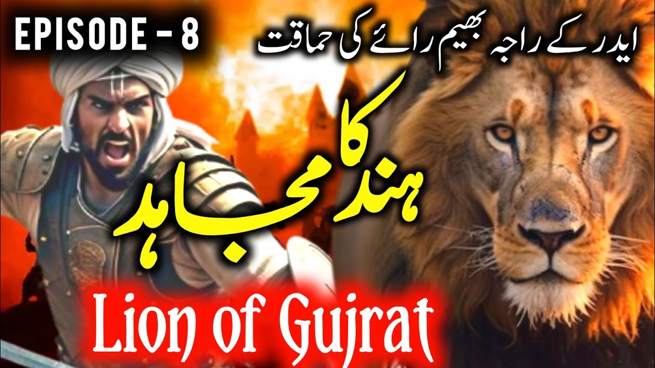 Hind ka Mujahid Ep 8 | The folly of Raja Bhim Rai of Idar | Lion of ...