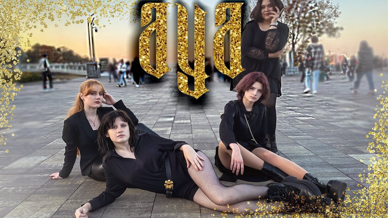[KPOP IN PUBLIC UKRAINE | ONE TAKE] 마마무 (MAMAMOO) - AYA | DANCE COVER ...