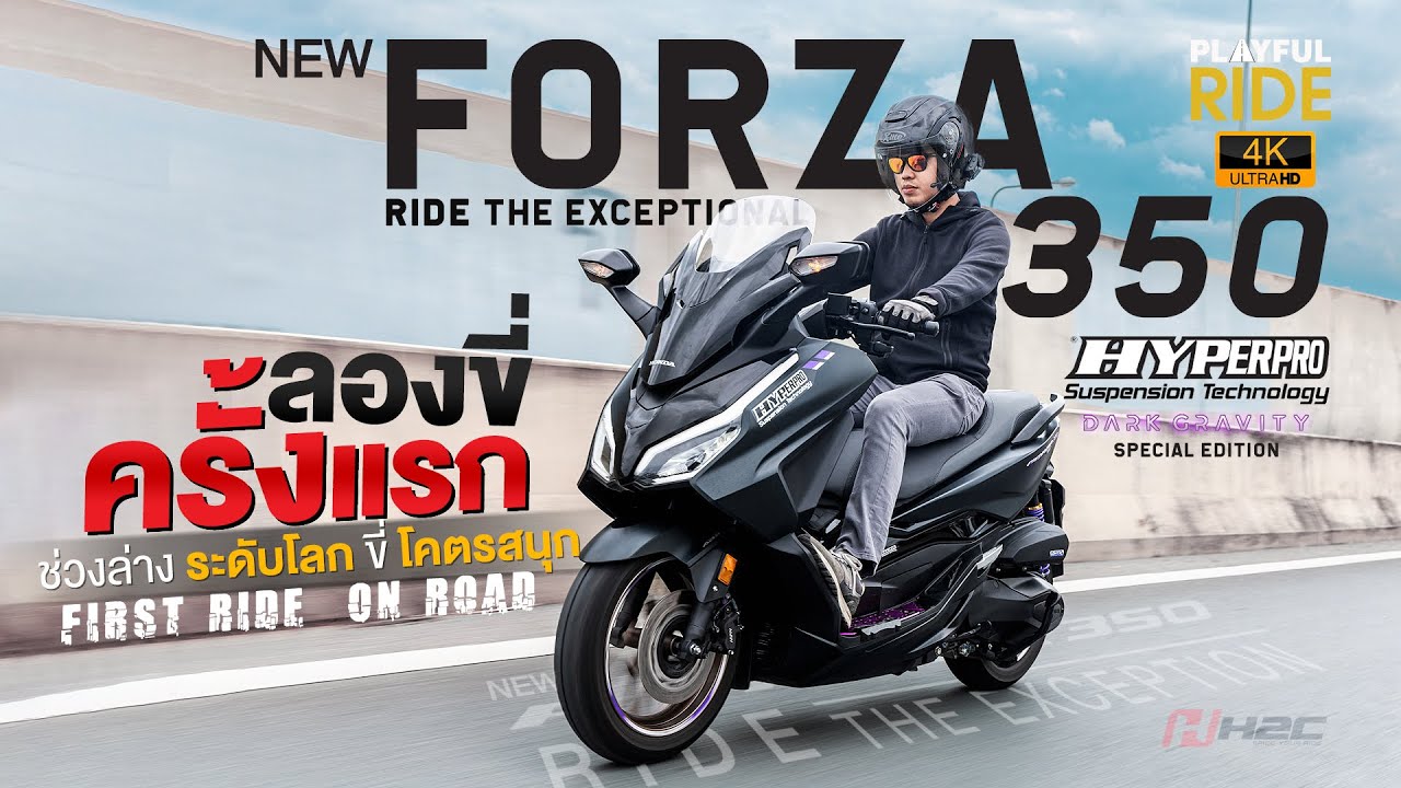 รีวิว ลองขี่ครั้งแรกกับเจ้า New Forza350 HYPERPRO Special Edition กับช่วงล่างระดับโลก ขี่โคตร ...