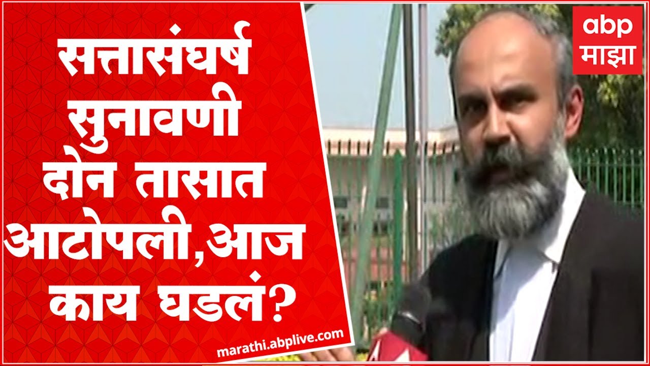 Siddharth Shinde on SC hearing:महाराष्ट्र सत्तासंघर्ष आजची सुनावणी दोन ...