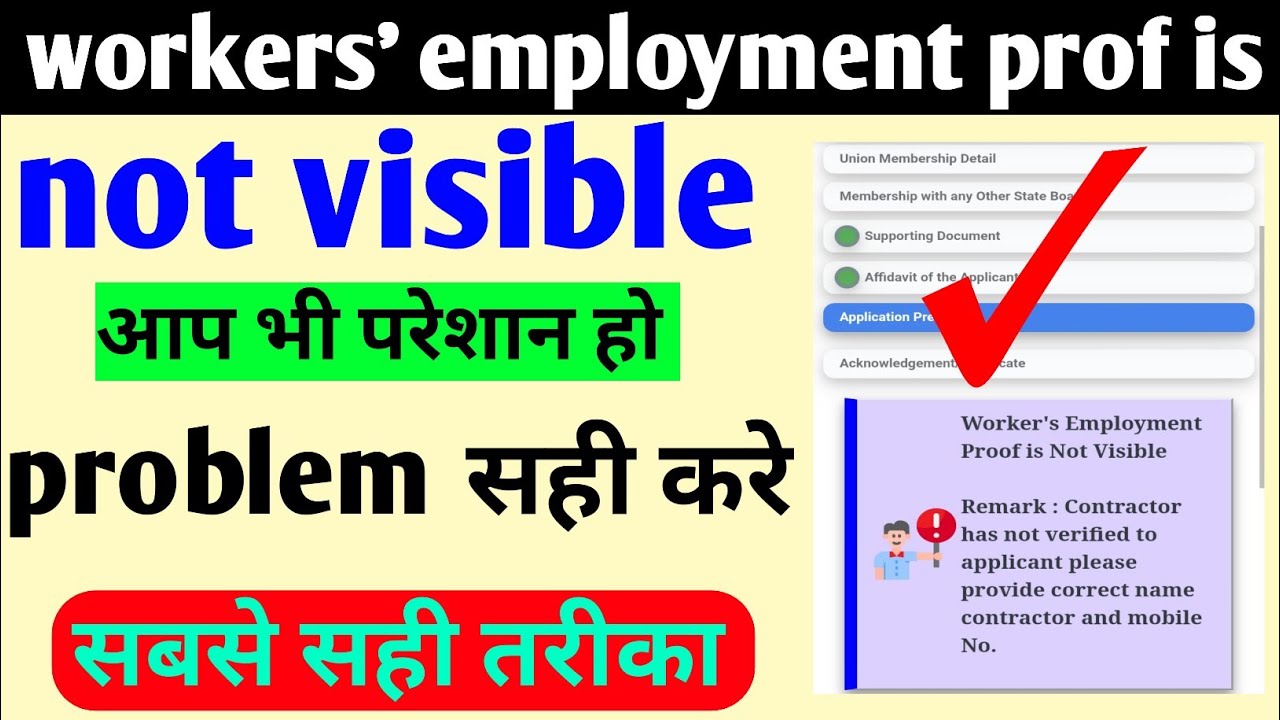 delhi labour card workers' employment proof not visible |delhi labour ...