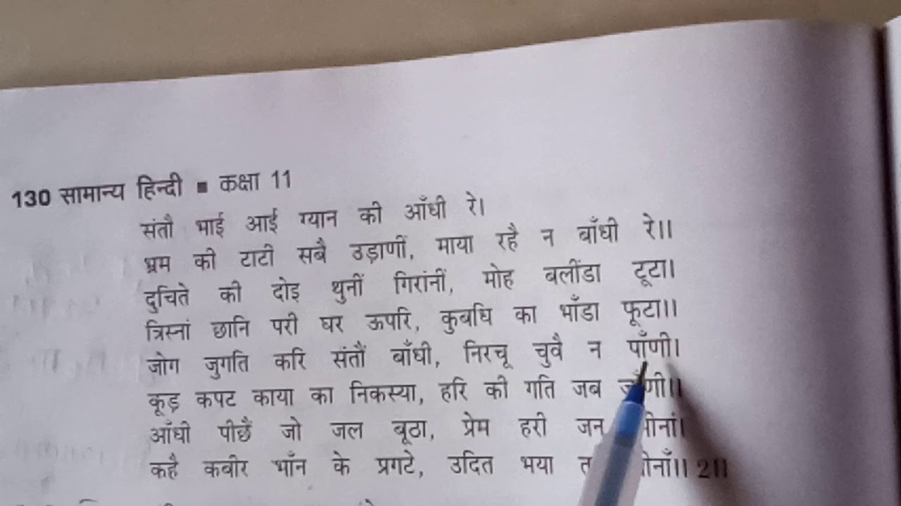Explain the" Padavali" by the / Suman Lata Pandey - YouTube