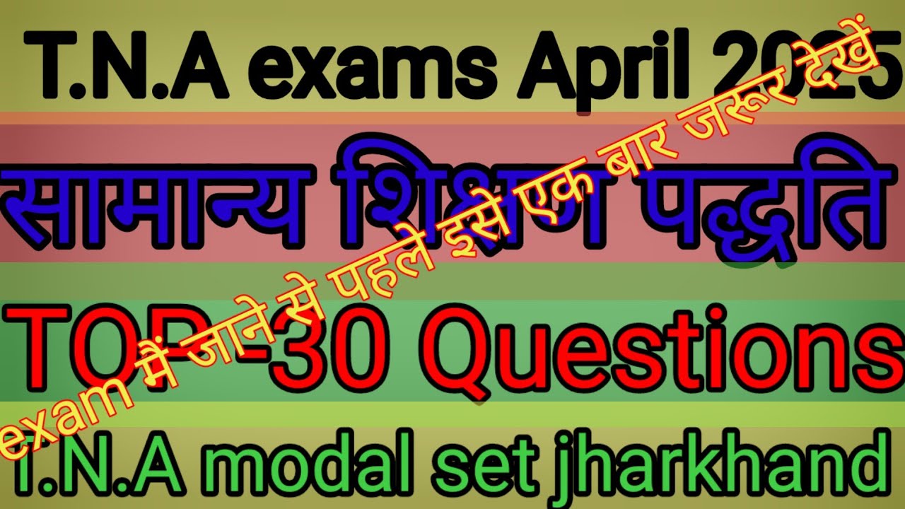T.N.A modal Questions paper//TNA training questions modal set jharkhand ...