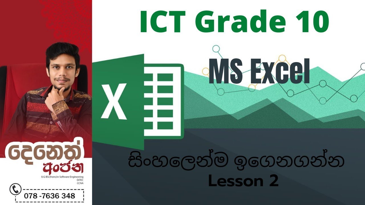 MS Excel | Grade 10 | O/L ICT | Lesson 2| Deneth Anjana | - YouTube