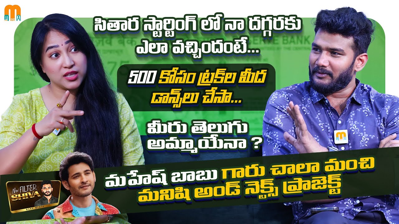 Anee Master Exclusive Full Interview | Bigg Boss 5 | Anchor Shiva | Mana Media - YouTube