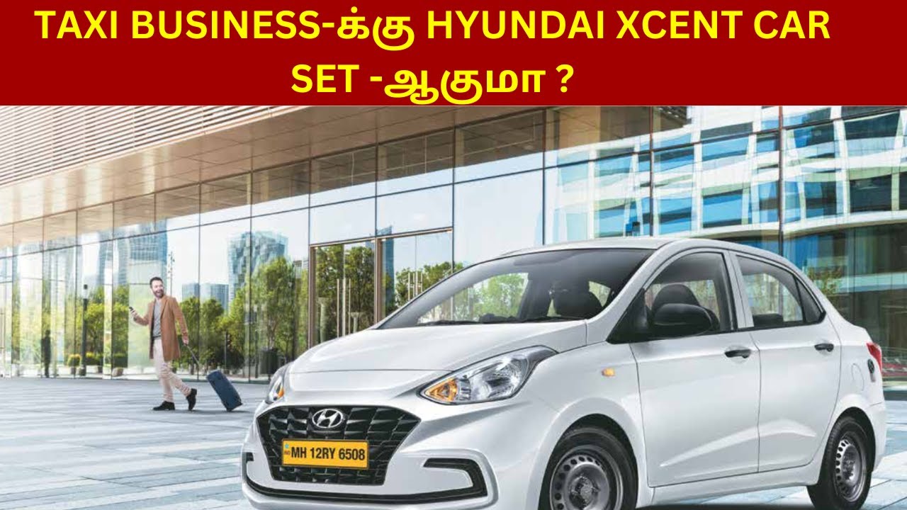 Taxi Business-க்கு Hyundai Xcent Car Set ஆகுமா ? - YouTube