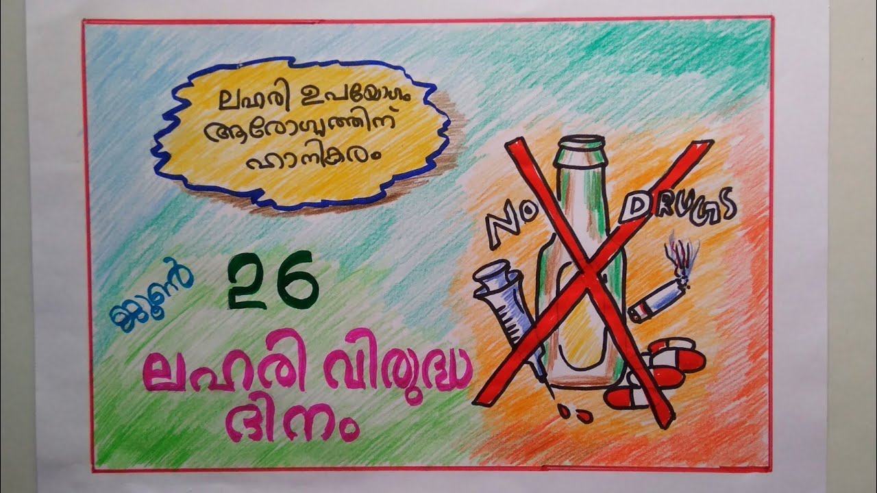 Lahari Virudha dina poster | June 26 |N 4 ART and CRAFT - YouTube