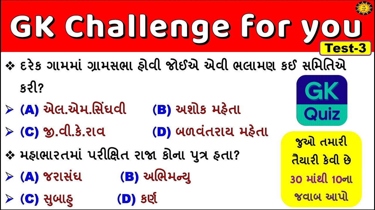 Gk Quiz || GK Questions || GK in Gujarati || General Knowledge ...