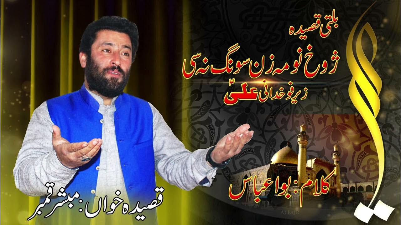BALTI QASIDA MOLA ALI A.S 2023 - MUBASHIR QAMBAR. - YouTube