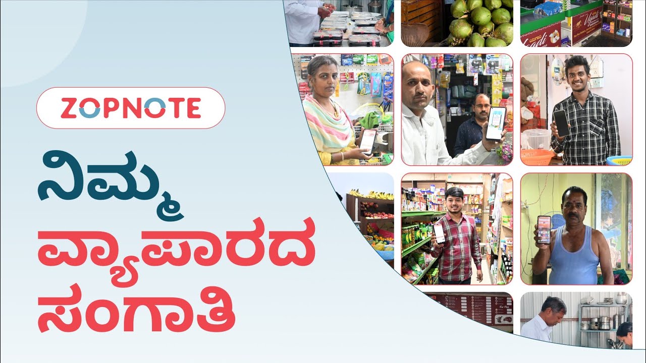 Zopnote ಡಿಜಿಟಲೀಕರಣ, ಚಿಕ್ಕ ವ್ಯಾಪಾರ, ದೊಡ್ಡ ಪರಿಹಾರ | ಸುರಕ್ಷಿತ, ಸರಳ ಮತ್ತು ಬಳಸಲು ಸುಲಭ | Zero ...