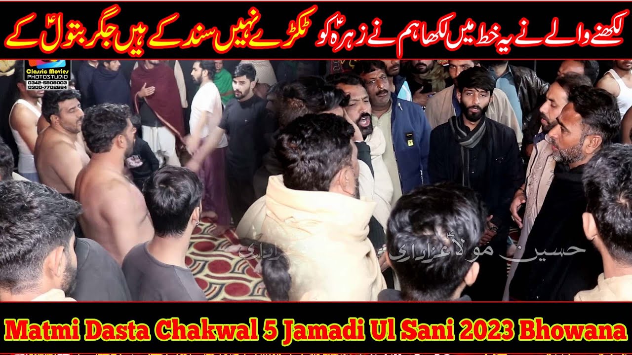 Likhnay Waly nay Khat l Tukray Nahi Sanad K l Matmi Dasta Chakwal l 5 ...