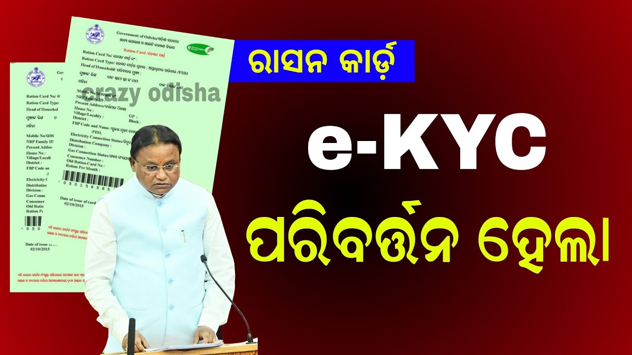 Ration Card eKYC Odisha Big Update | Odia Ration Card e-KYC Process ...