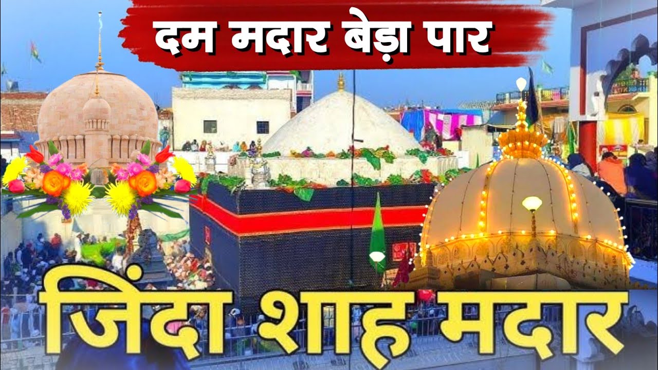 Dam Madar Beda Paar | जशने मदारुल आलामीन | Pappu Qawwal.. - YouTube