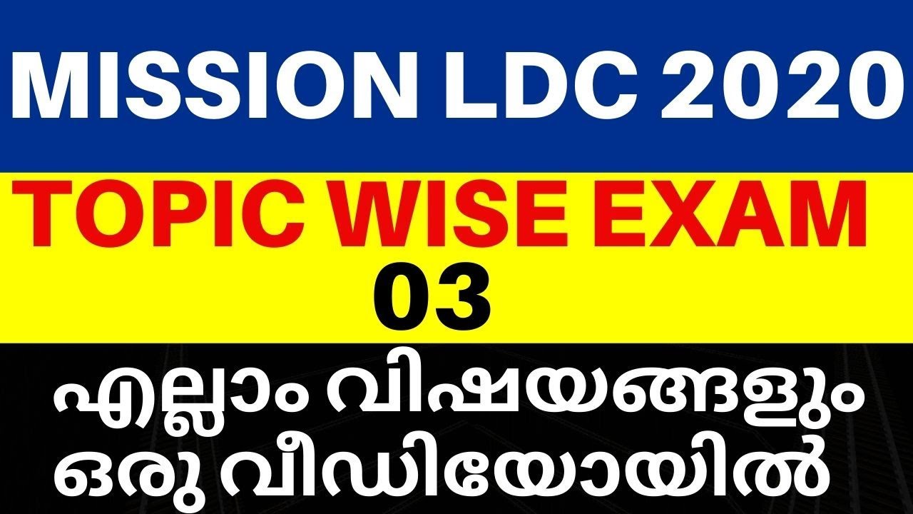 #LDC2020 || MISSION LDC || TOPIC WISE EXAM - 3 || RANK MAKING || KERALA ...