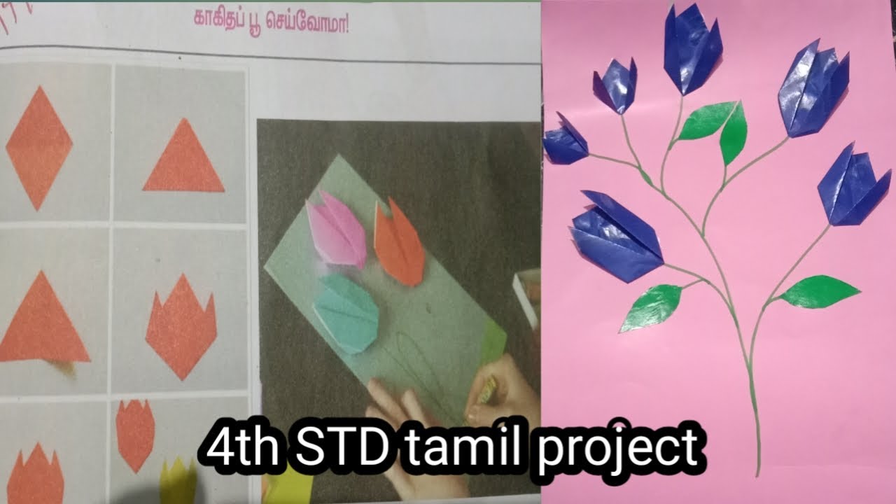 காகிதப்பூ செய்வோமா/4th STD 2nd term tamil project - YouTube