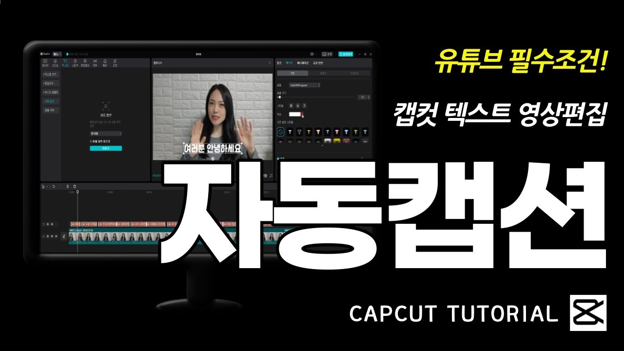 How To Create Capcut Automatic Captions how-to-create-capcut-automatic-captions