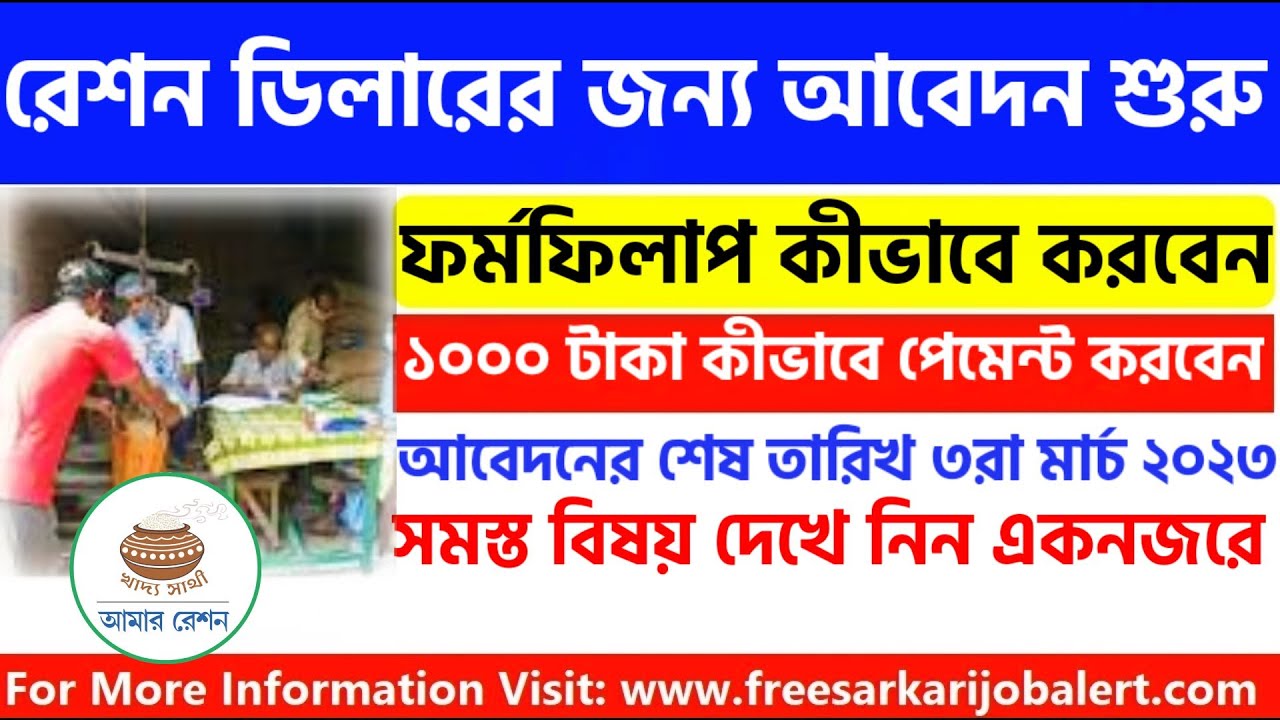 how to pay ration dealership online 2023 | how to pay ration dealer ...