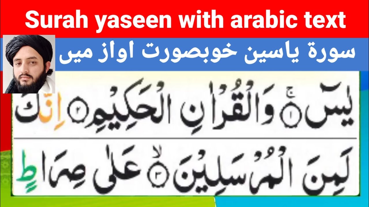 Surah Yasin(Yaseen) | Full With Arabic TEXT | Beautiful recitation|یس ...