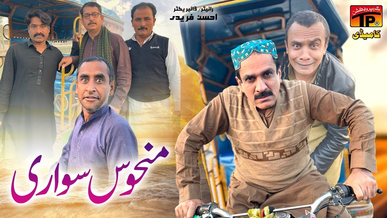 Manhos Sawari | Akram Nizami | TP Comedy - YouTube