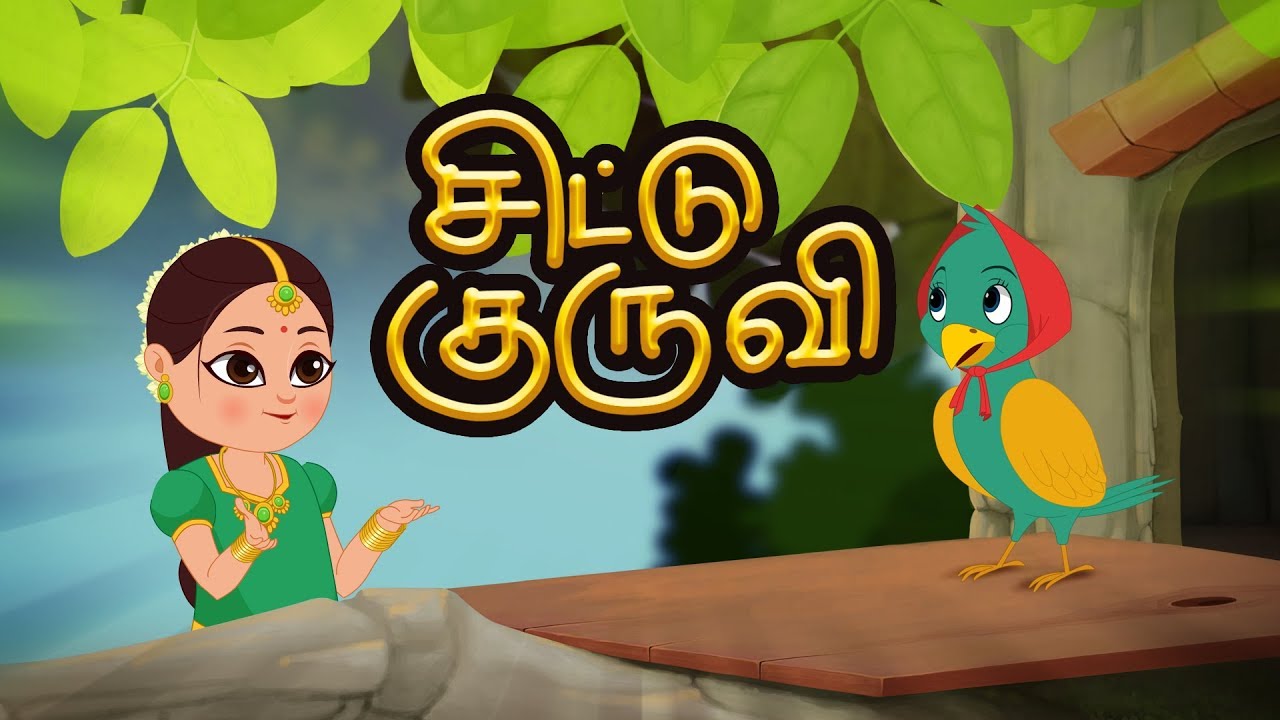 Chittu Kuruvi | சிட்டுகுருவி | Tamil Nursery Rhymes | குழந்தைகளுக்கான ...