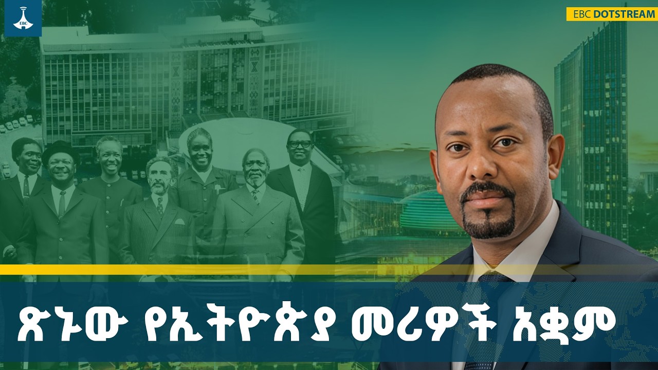 የቱሪዝም ዘርፍ ዕድገትና የመስህብ ሥፍራዎች ልማት | Tourism | Heritage | Ethiopia | Green ...