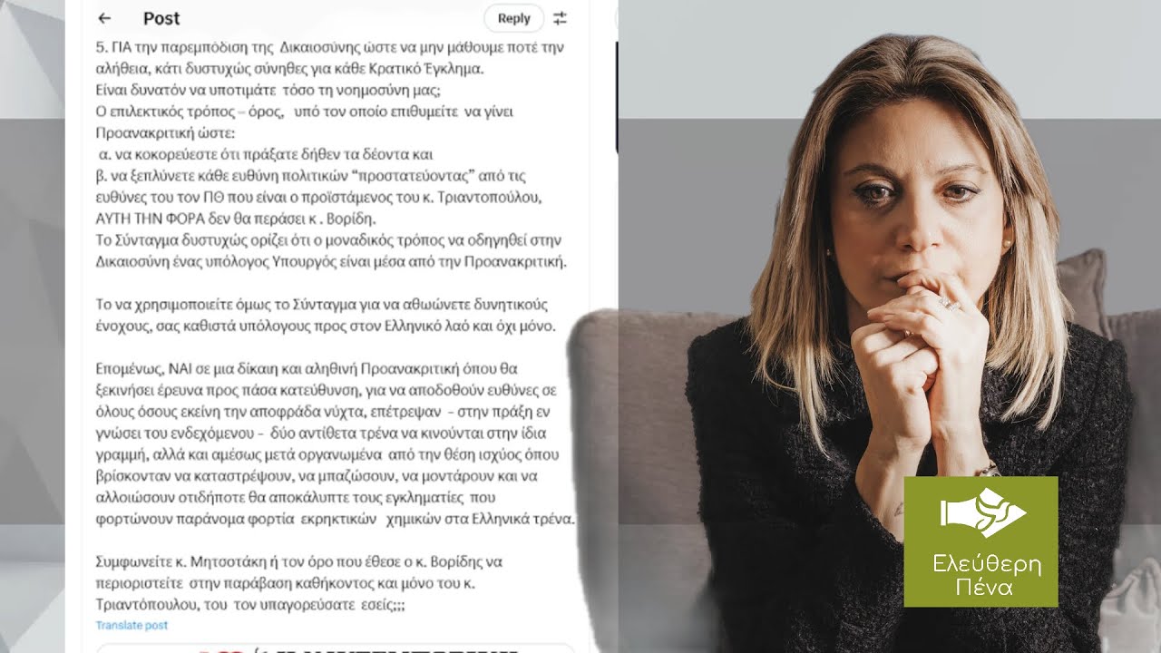 ΚΑΡΥΣΤΙΑΝΟΥ: «ΕΙΝΑΙ ΔΥΝΑΤΟΝ ΝΑ ΥΠΟΤΙΜΑΤΑΙ ΤΟΣΟ ΠΟΛΥ ΤΗΝ ΝΟΗΜΟΣΥΝΗ ΜΑΣ Κ ...