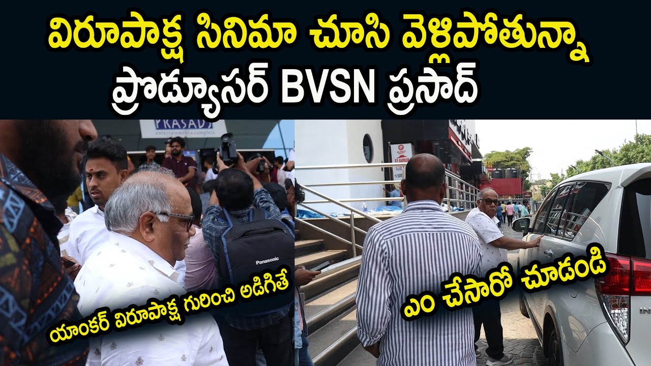 Producer BVSN Prasad Exclusive Review On Virupaksha Movie l Producer ...